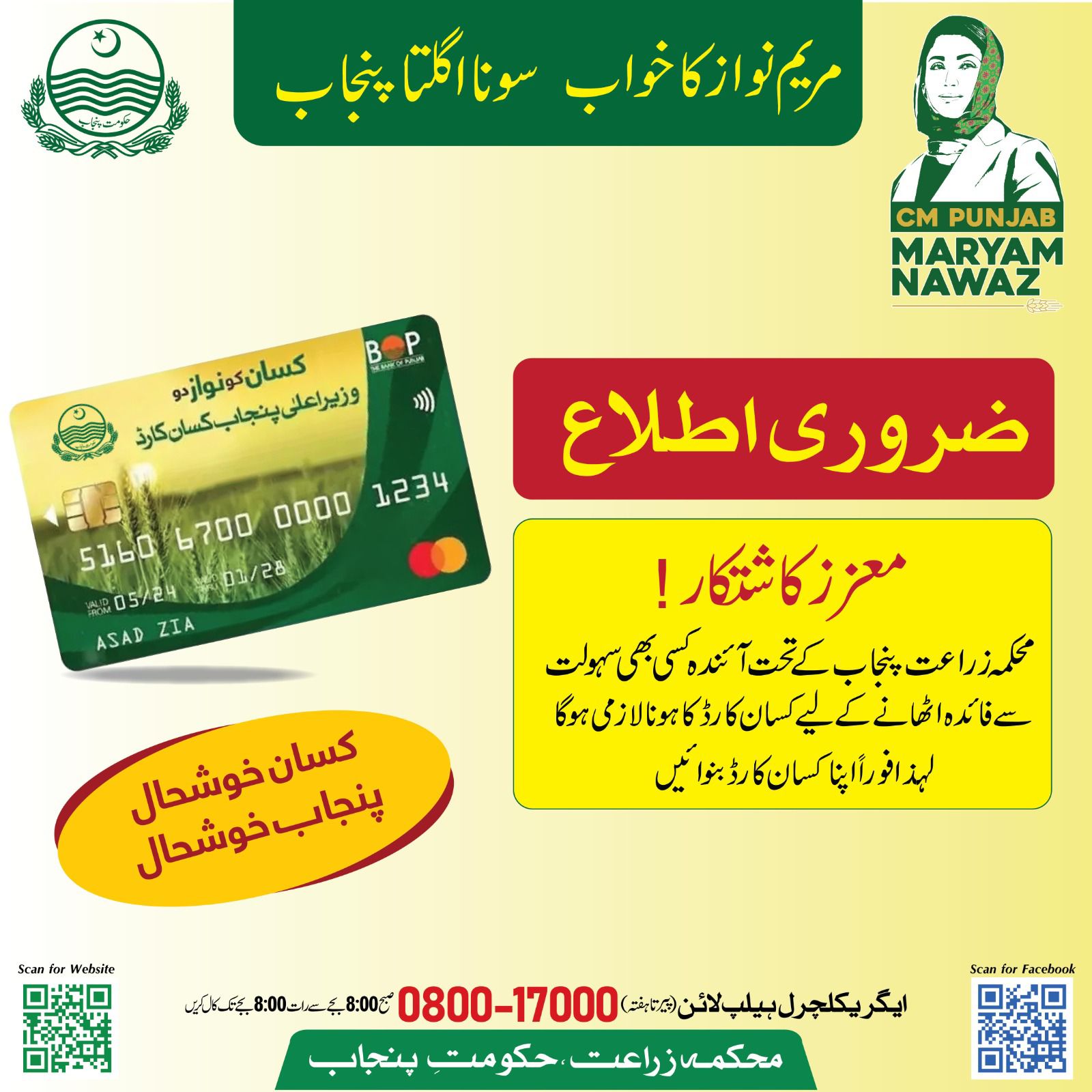 Why Kissan Card is a Must for Farmers in Punjab 2025 Update – BISP ...